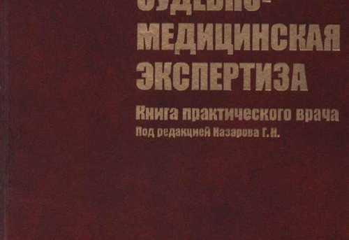 Бальзамирование реставрация трупа книга