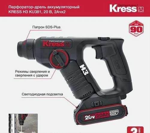 Перфоратор-дрель SDS Plus Kress H3 KU381, 20В