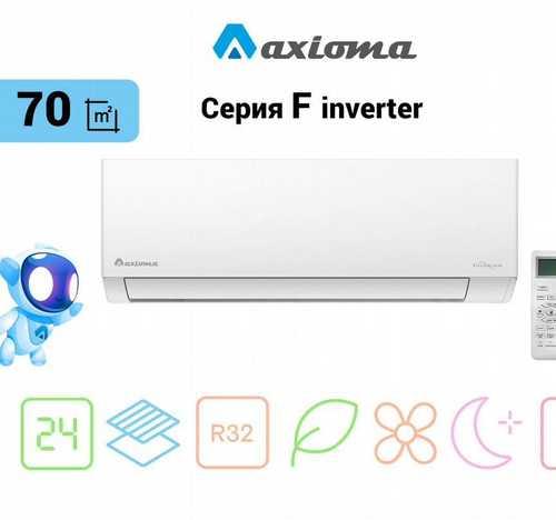 Сплит система Axioma ASX24FZ1/ASB24FZ1 инвертор