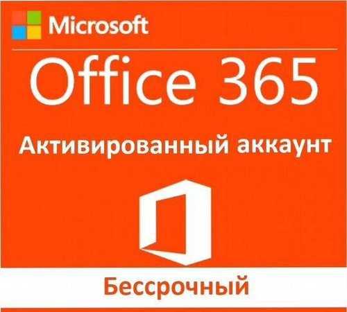 Office Microsoft 2019.2016.2021.365 Ключи