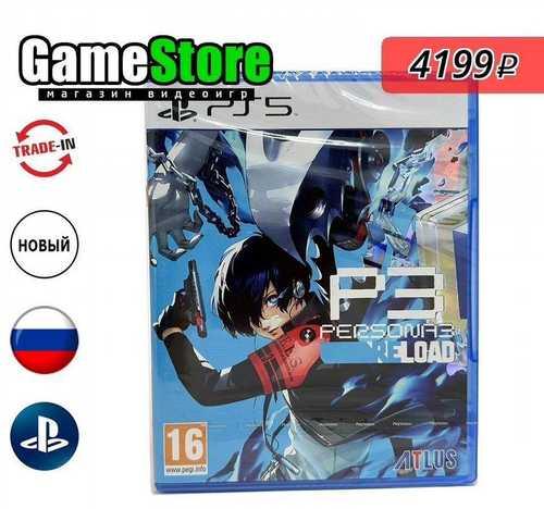 Persona 3 Reload Русские субтитры PS5 Новый