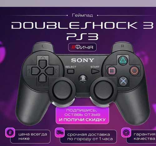 Геймпад Doubleshock 3 PS3 черный