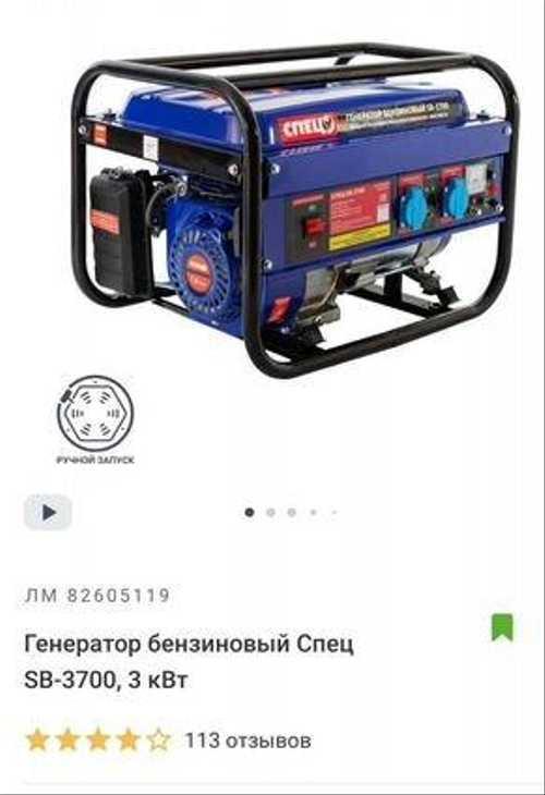 Бензиновый генератор Спец