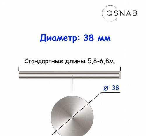 Шток 38 мм