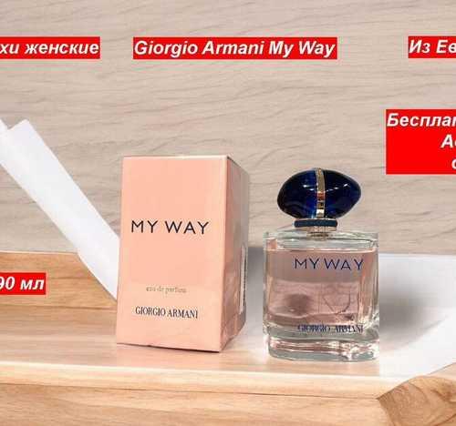 Духи женские Giorgio Armani My Way