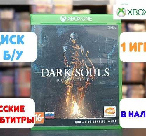 Dark Souls Remastered для Xbox One Б/У