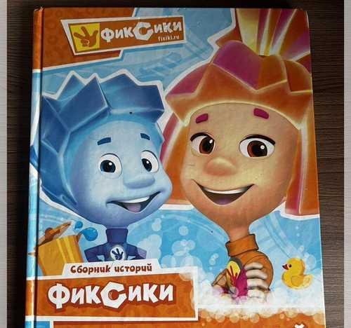 Книга Детская Фиксики