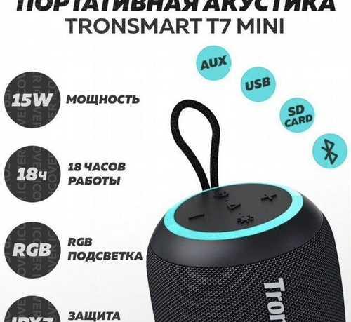 Tronsmart T7 mini колонка (акустика) беспроводная