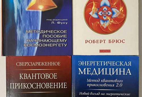 Книги эзотерика