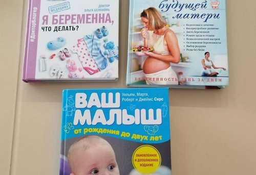 Книги для мамочек Белоконь, Сирс, Коваленко