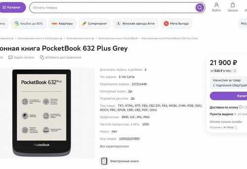 Электронная книга PocketBook 632 Plus Grey