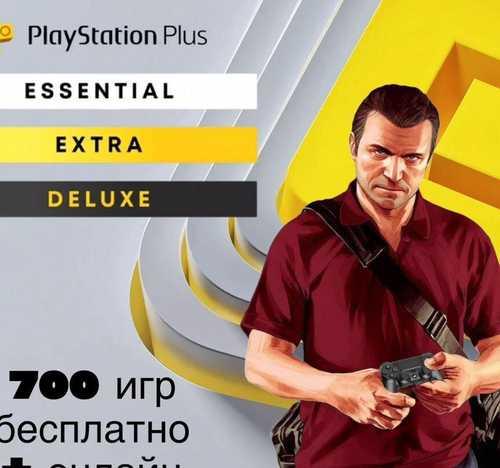 Купить PS Plus Extra Турция – все тарифы