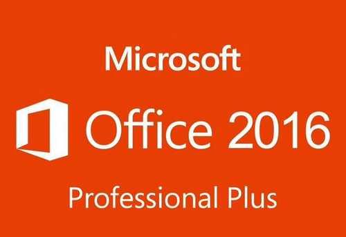Лицензионный ключ Microsoft Office 2016 Pro Plus