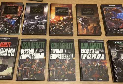 Книги Вархаммер 40000 Ересь Хоруса Horus Heresy