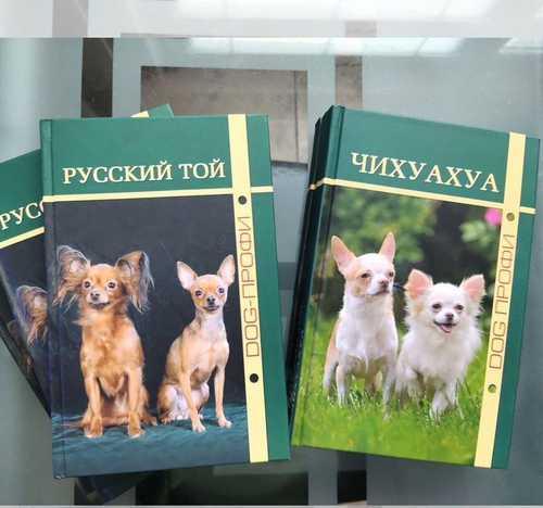 Новые Книги Русский той, Чихуахуа 2009г Dog-Профи