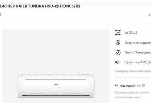 Кондиционер Haier Tundra HSU-12htdn03/R2 Новый