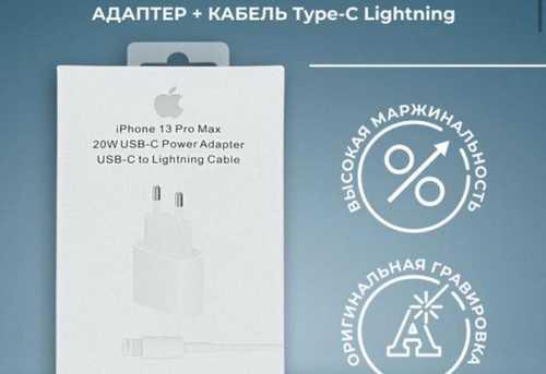 Зарядка для iPhone адаптер+Кабель Type-C Lightning