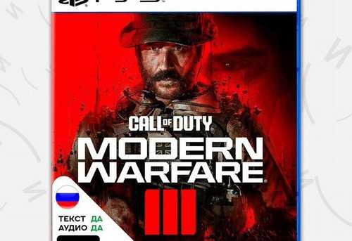 Call of Duty: Modern Warfare III (3)(2023) (PS5, р