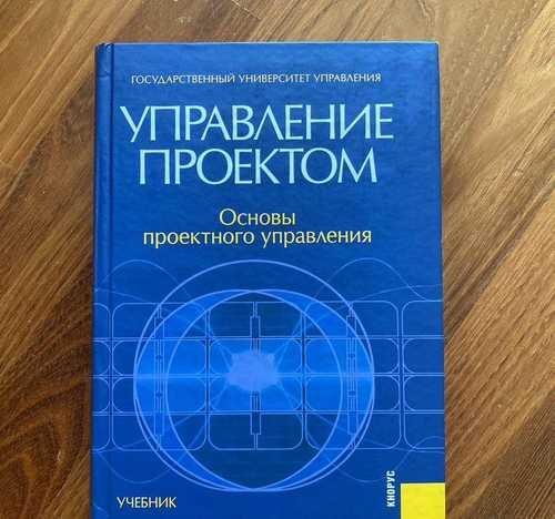Управление проектом. Основы пр. управления