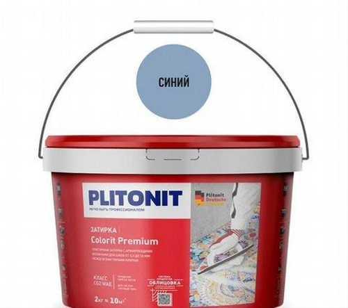 Затирка Плитонит Colorit Premium (синяя) 2кг Биоци