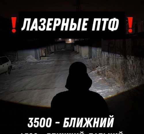 Лазерные птф