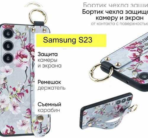 Чехол для телефона samsung galaxy s23