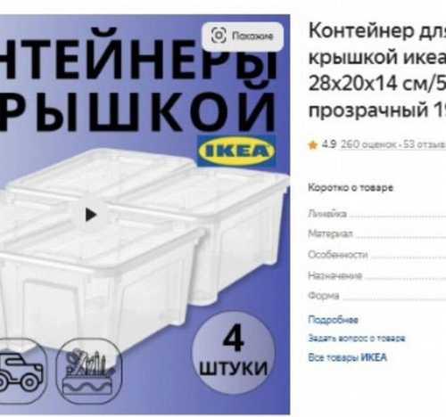 Контейнер IKEA самла