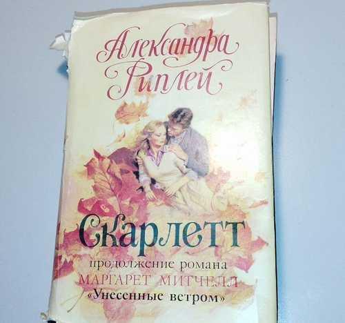 Книга скарлетт и айви