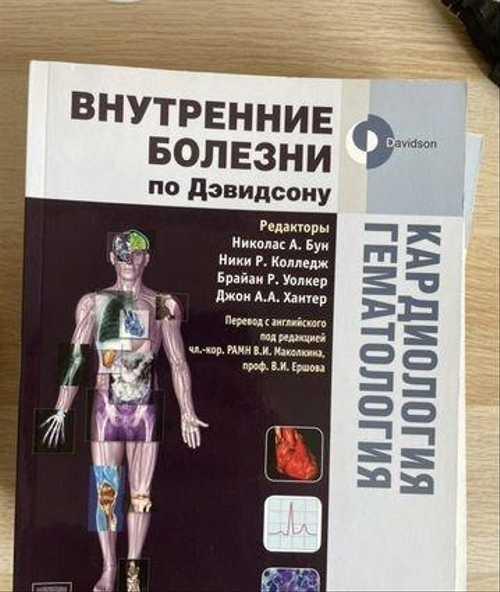 Кардиология. Гематология