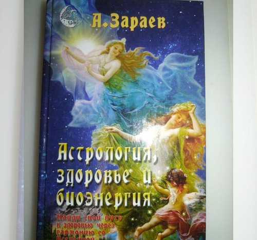 Книги по астрологии