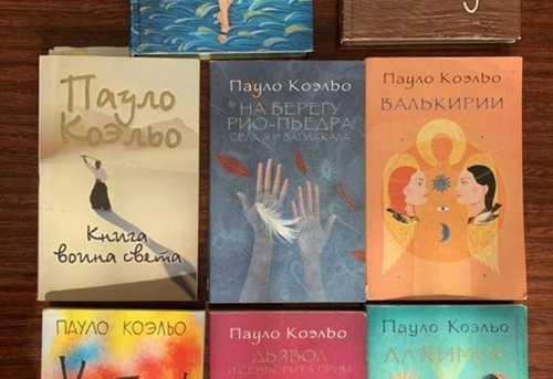 Книги Паоло Коэльо пакетом