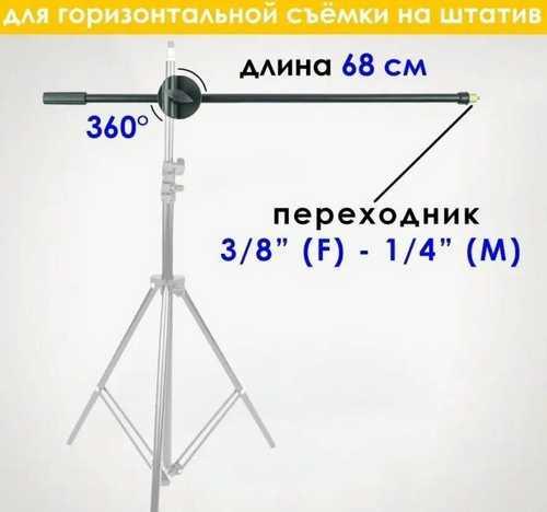 Наклонная стойка дополнительный журавль