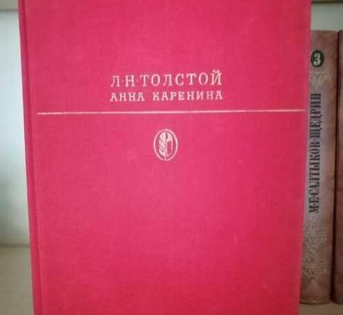 Л.Толстой "Анна Каренина"