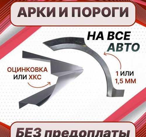 Пороги и арки Hafei Sigma 1