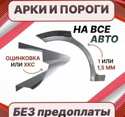 Пороги и арки Toyota Ipsum 2