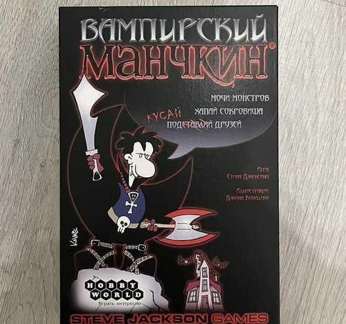 Настольная игра манчкин вампирский