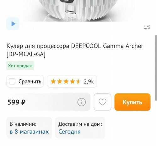 Куллер для процессора Deepcool Gamma Archer