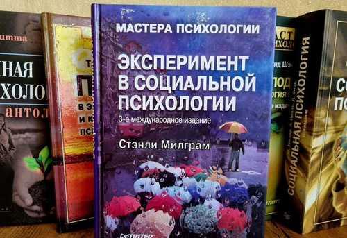 Эксперимент в социальной психологии. С. Милграм