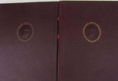 Введенский Н.Е. Избранные произведения в 2 томах