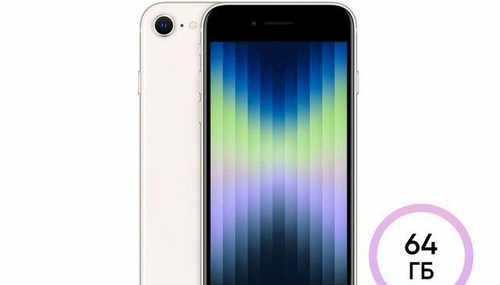 iPhone SE 2022 Белый 64