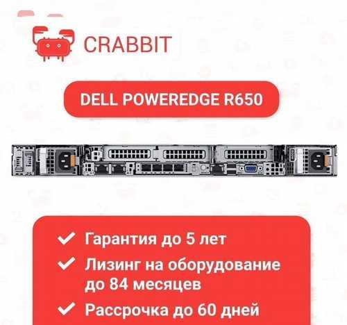 Сервер Dell PowerEdge R650