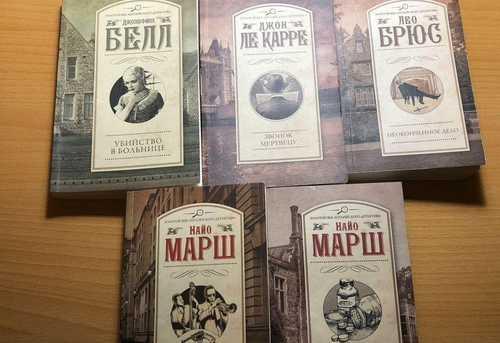 Книги детективы найо марш,джон ле карре