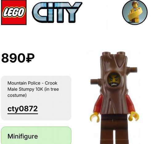 Фигурка lego City cty0872 Mountain Police - Crook Male Stumpy 10K (in tree costume)