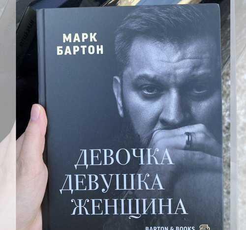 Книга Марк Бартон