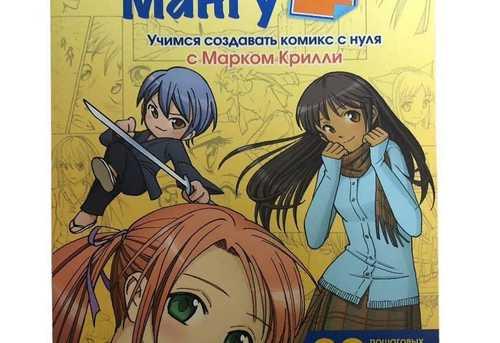 Книга Рисуем мангу 2