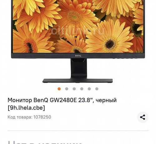 Монитор BenQ GW2480E