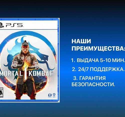 Mortal Kombat 1 PS5 Копейск