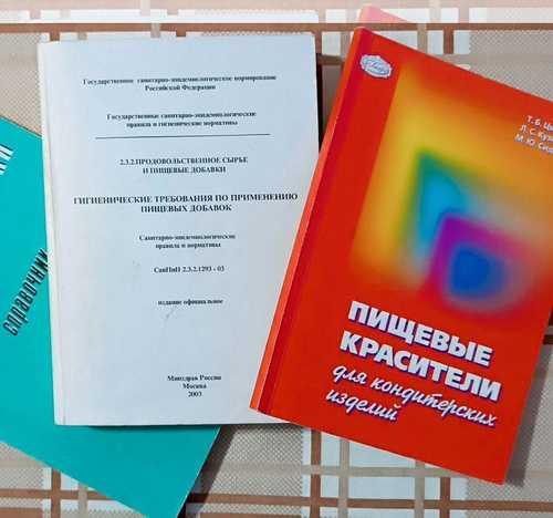Справочники по пищевым добавкам