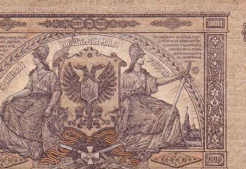 Банкнота1919 года - Вооруженные Силы на Юге России