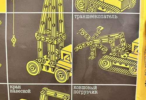 Конструктор СССР пластмассовый